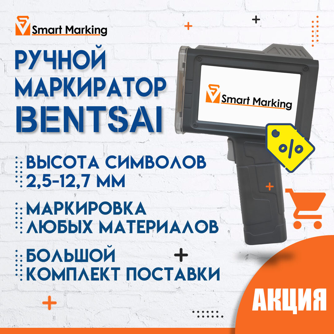 Bentsai BT-HH6205B Ручной принтер, 12,7 мм