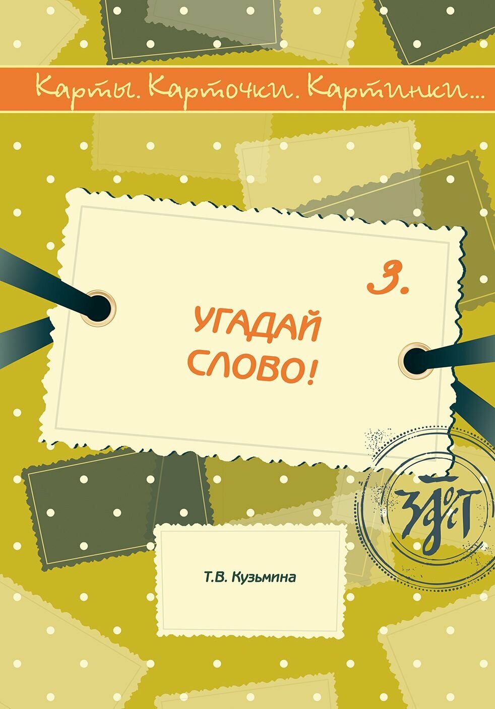 Угадай слово! (РКИ)