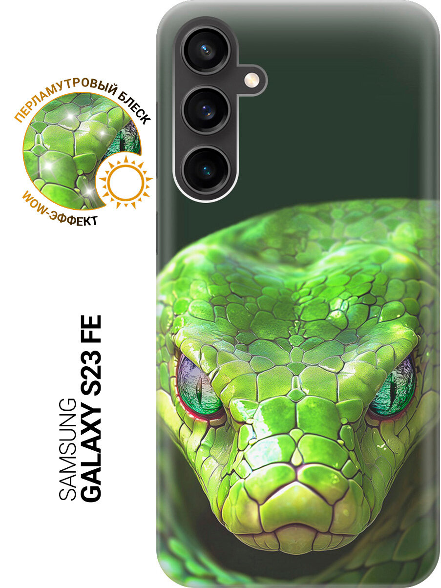 Силиконовый чехол на Samsung Galaxy S23 FE с принтом "Змея" прозрачный