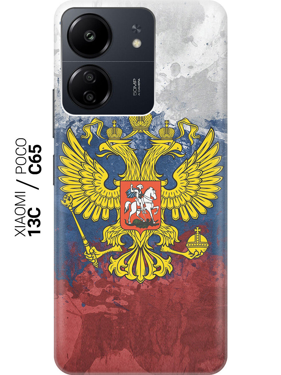 Силиконовый чехол на Xiaomi Redmi 13C / Poco C65 / Сяоми Редми 13С / Поко С65 с рисунком "Герб и Флаг РФ"