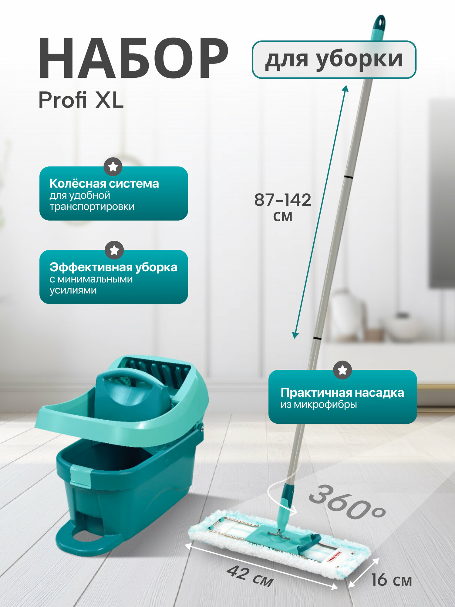 Набор для уборки ведро с прессом для отжима на роликах и швабра микрофибра Leifheit Profi XL 55096