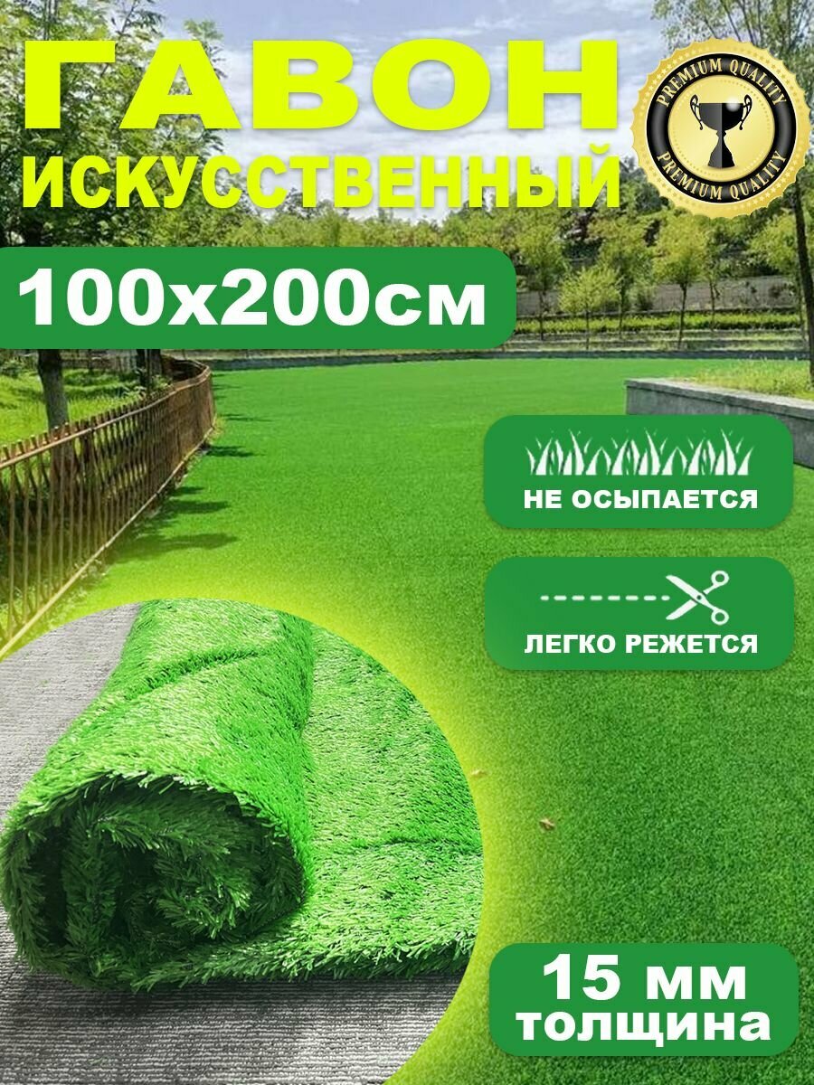 Газон искусственный,2х1м