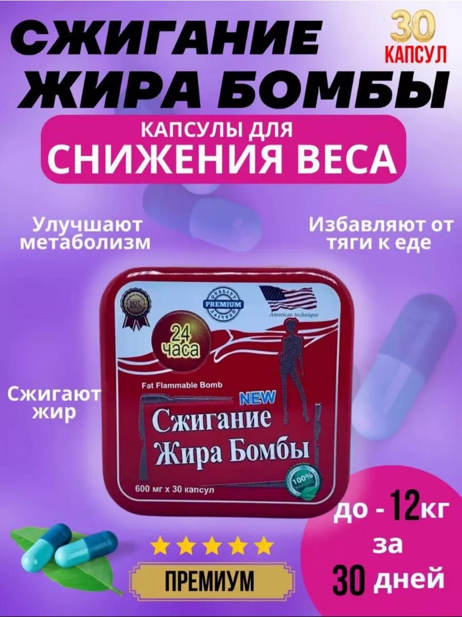 Сжигание жира бомбы капсулы для снижения веса
