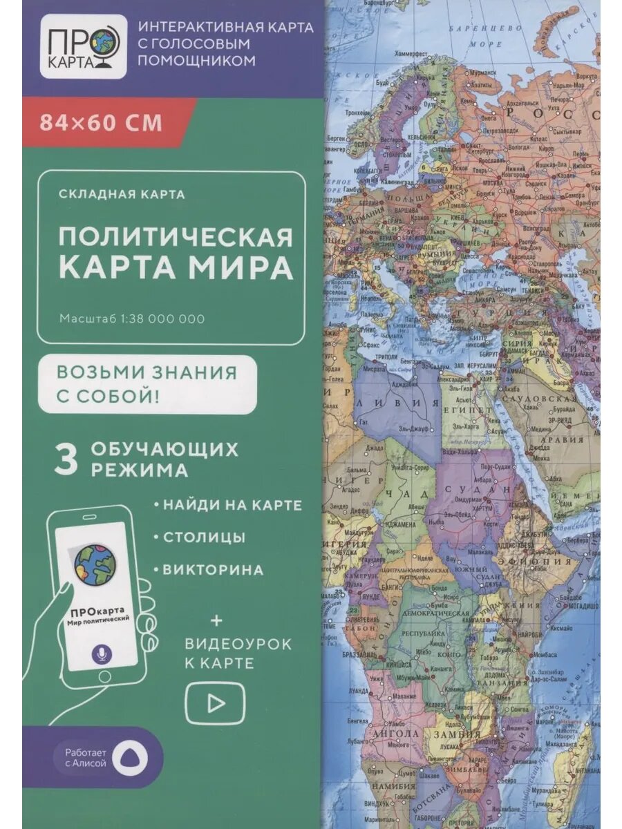 Складная карта 84х60 см. Мир политический. М1:38 млн. ПРОкар