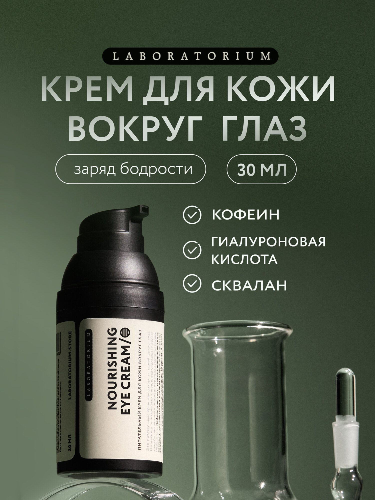 Питательный крем для век и кожи вокруг глаз