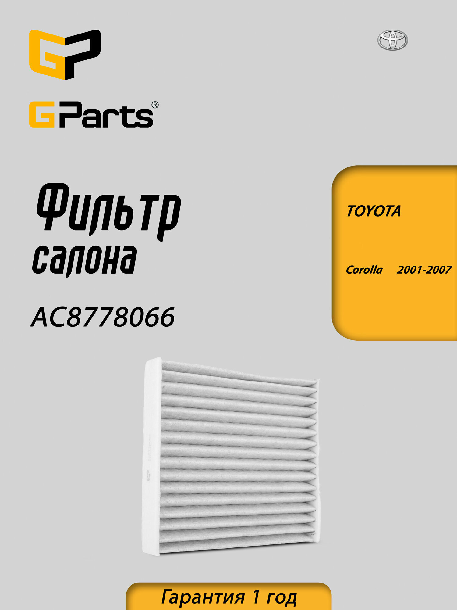 Фильтр воздушный салона GParts (AC8778066)
