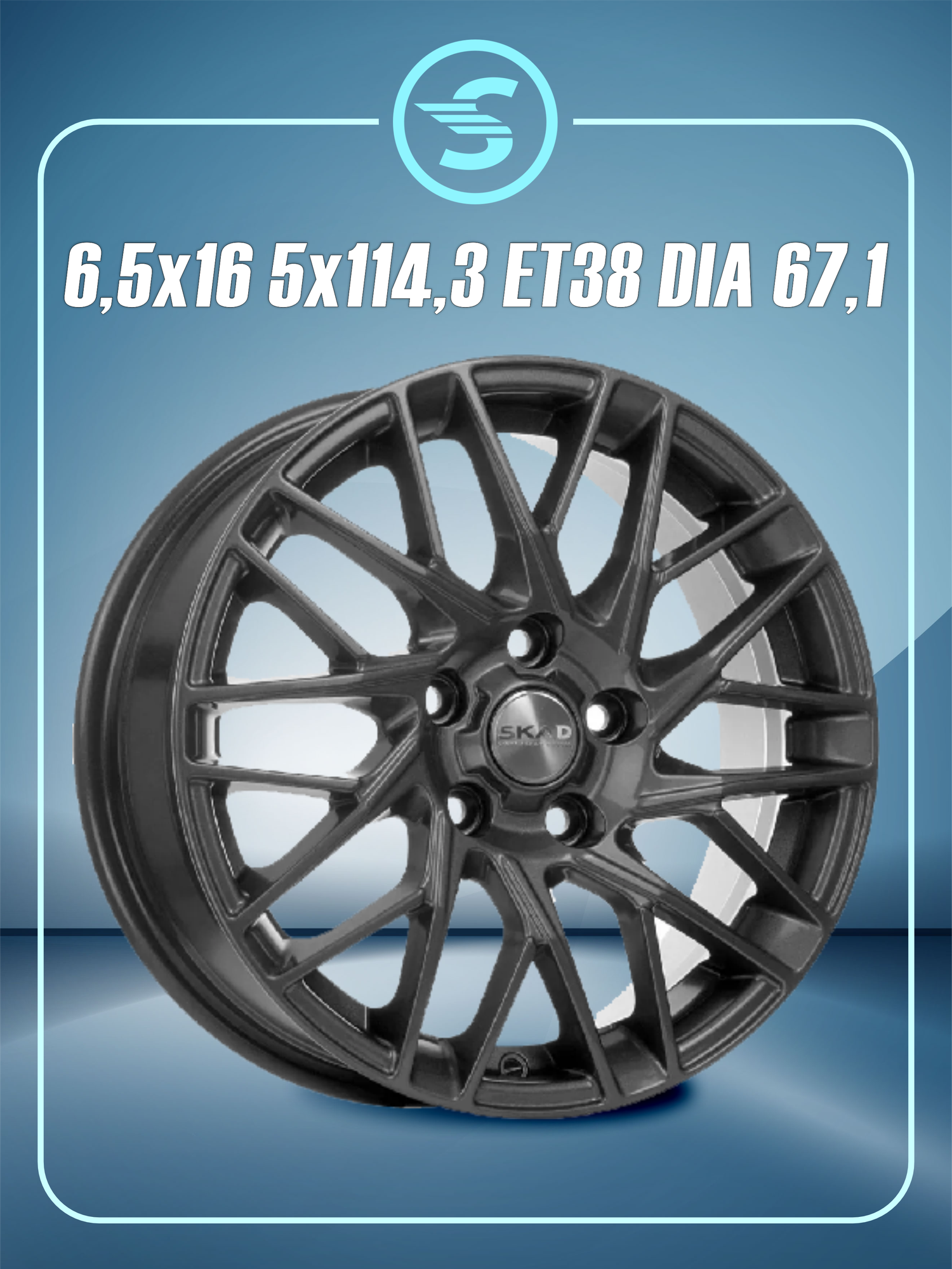 Диски автомобильные SKAD Сиена 6,5x16 5x114,3 ET38 67,1 Графит