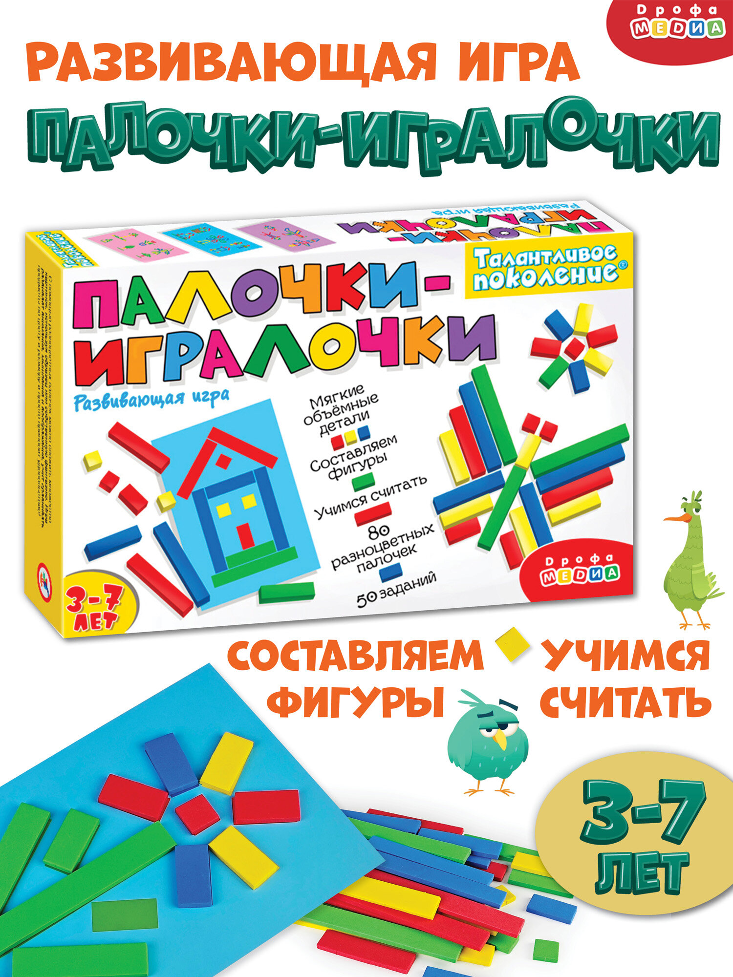 Развивающая игры для детей "Палочки-игралочки". Составляем фигуры, учимся считать