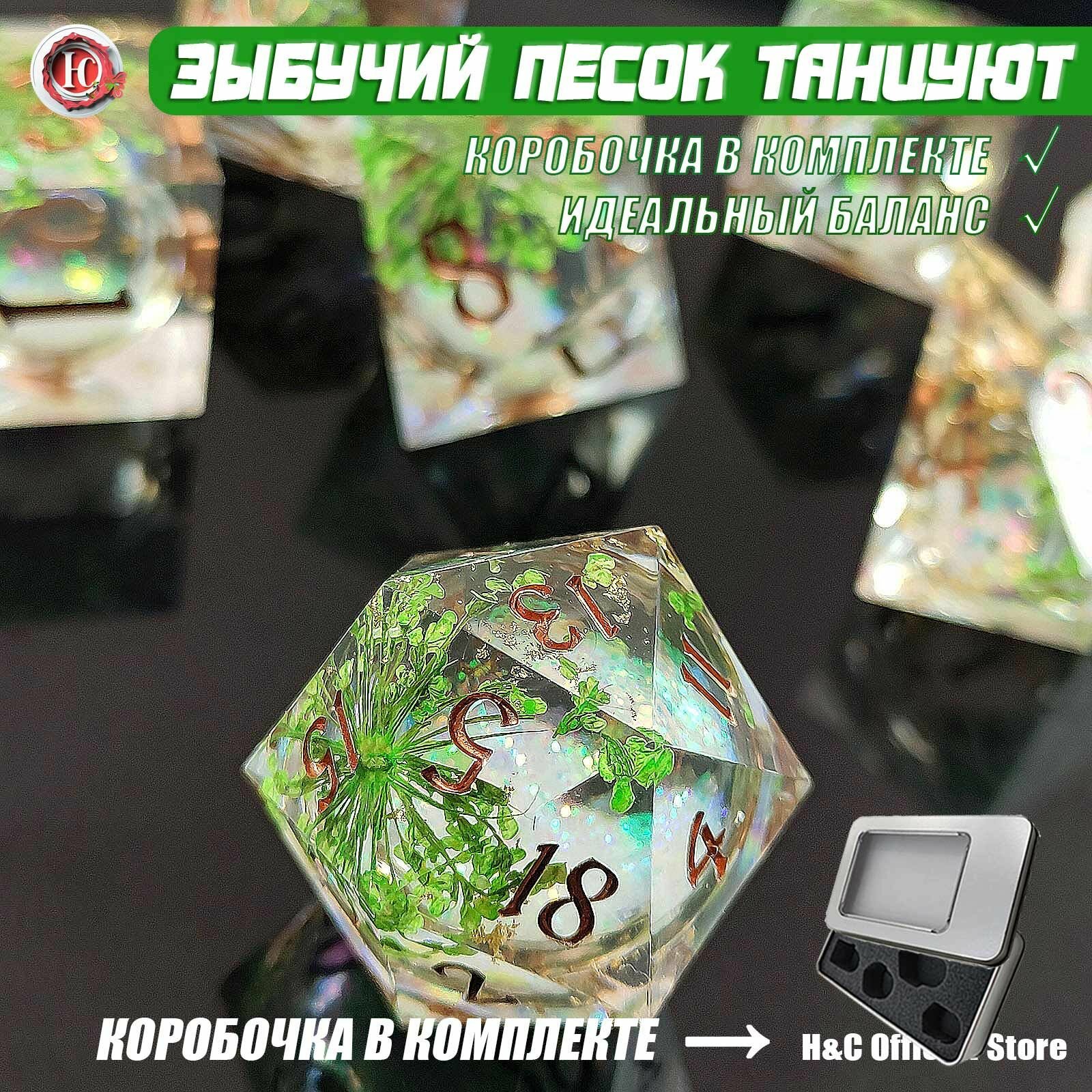 Кости игральные металлические для Dungeons & Dragons, зыбучий песок "танцуют", кубики метал для DnD и настольных ролевых игр (дайсы ДнД) 7 шт.