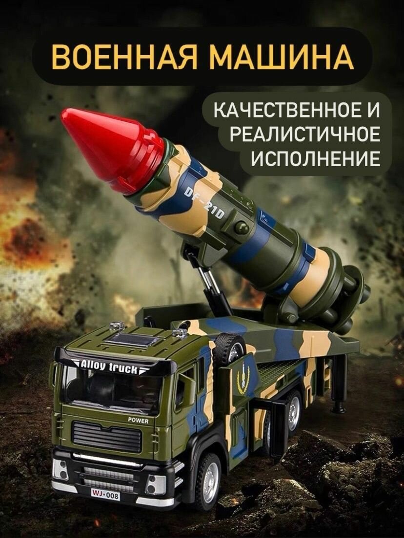 Военная техника спецтехника Ракетная установка-3