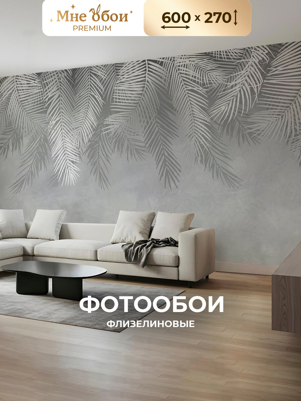 Фотообои на стену флизелиновые 3d для спальни и гостиной, на кухню 600х270 листья, растения