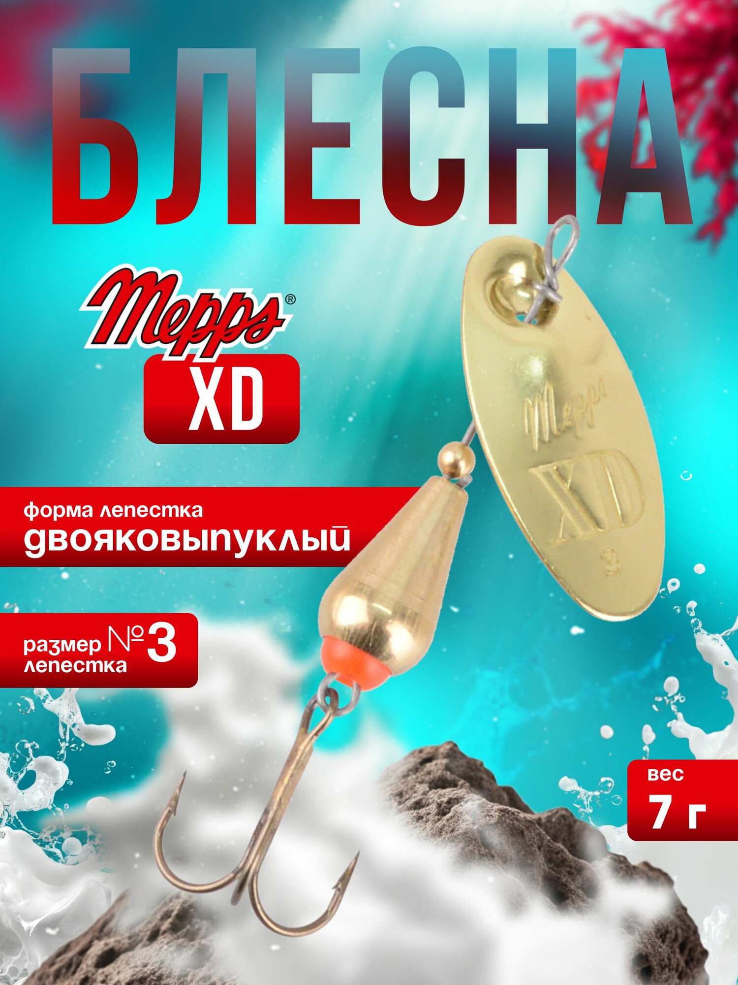 MEPPS Блесна XD №3 7г OR