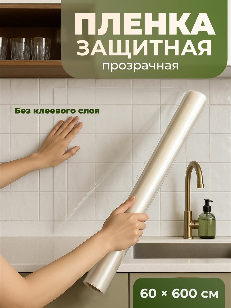 Пленка защитная статическая для кухни и стен Birdhouse, 60x600см