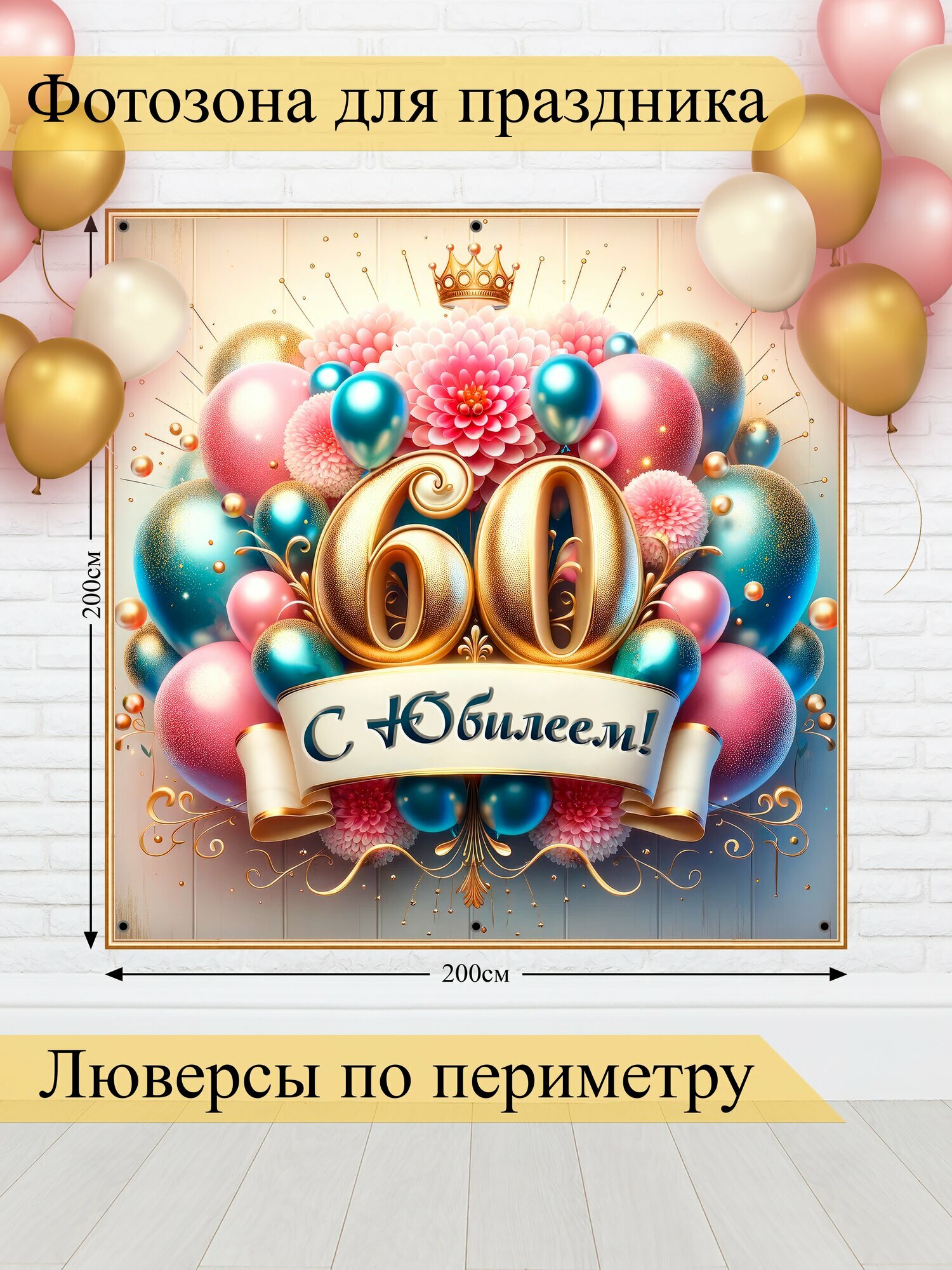 Фотозона Стиль Города, баннер к празднику, Юбилею, Дню Рождения, вечеринке, 2х2м