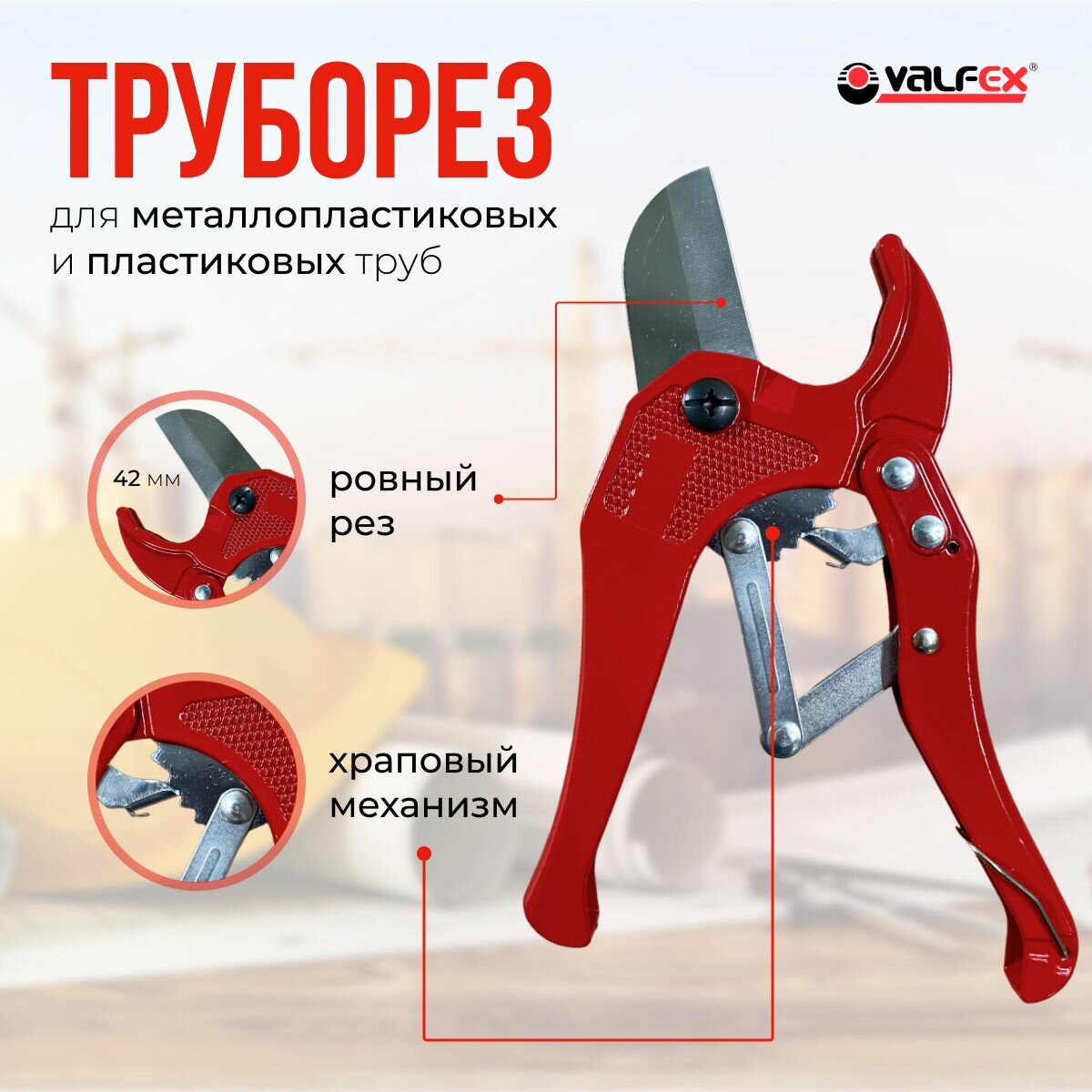 Ножницы строительные