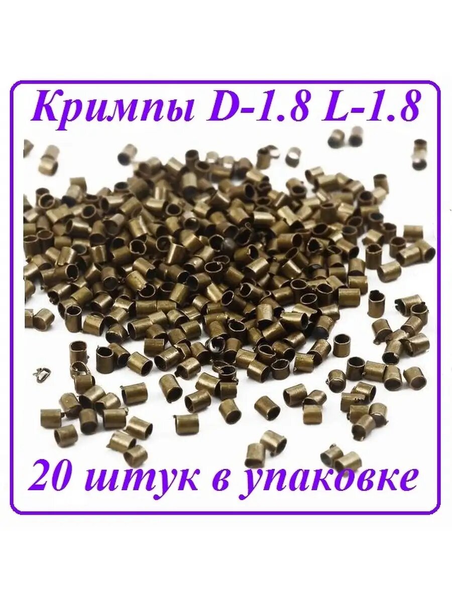 Кримпы, обжимные бусины