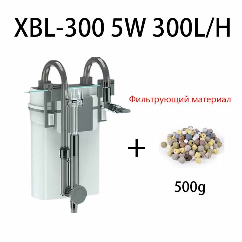 Настенный фильтр, SUNSUN XBL-300 5W 300Л/ч, впуск воды с масляной мембраной, подходит для аквариумов объемом 40-60 литров, с фильтрующим кольцом