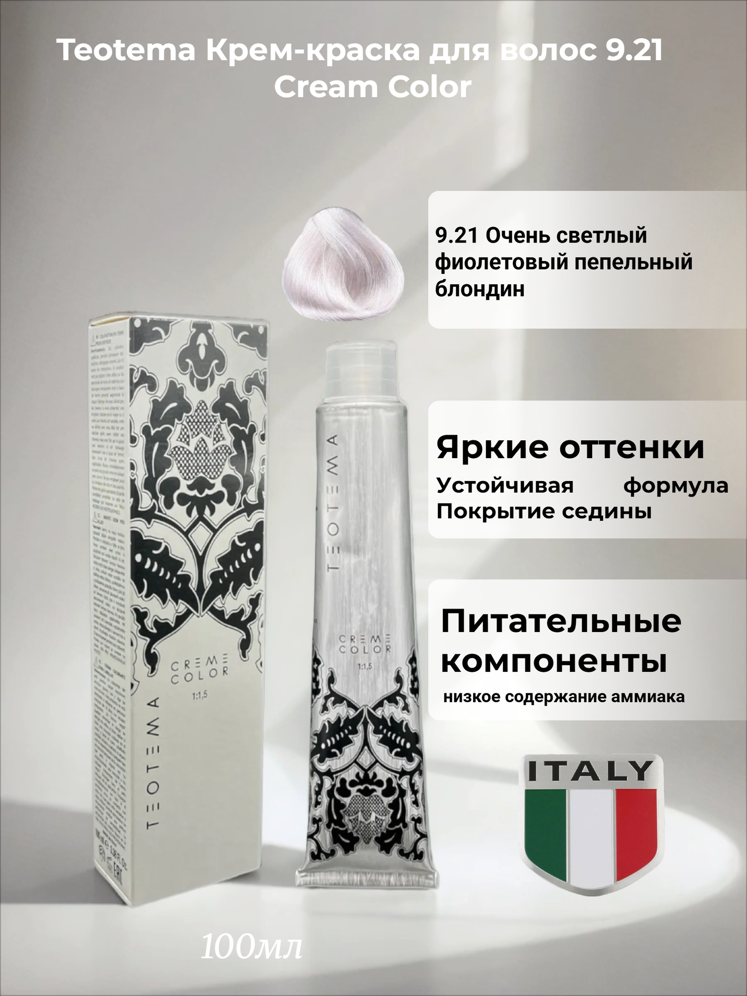 Teotema Крем-краска для волос 9.21 100 мл