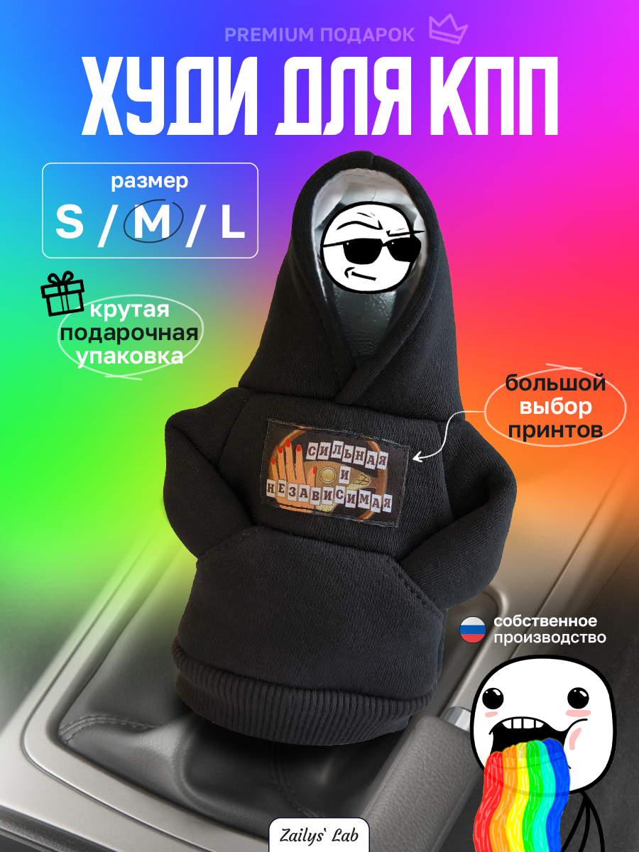 Универсальный худи на ручку КПП , подарок аксессуар в авто чехол толстовка для рычага МКПП / АКПП