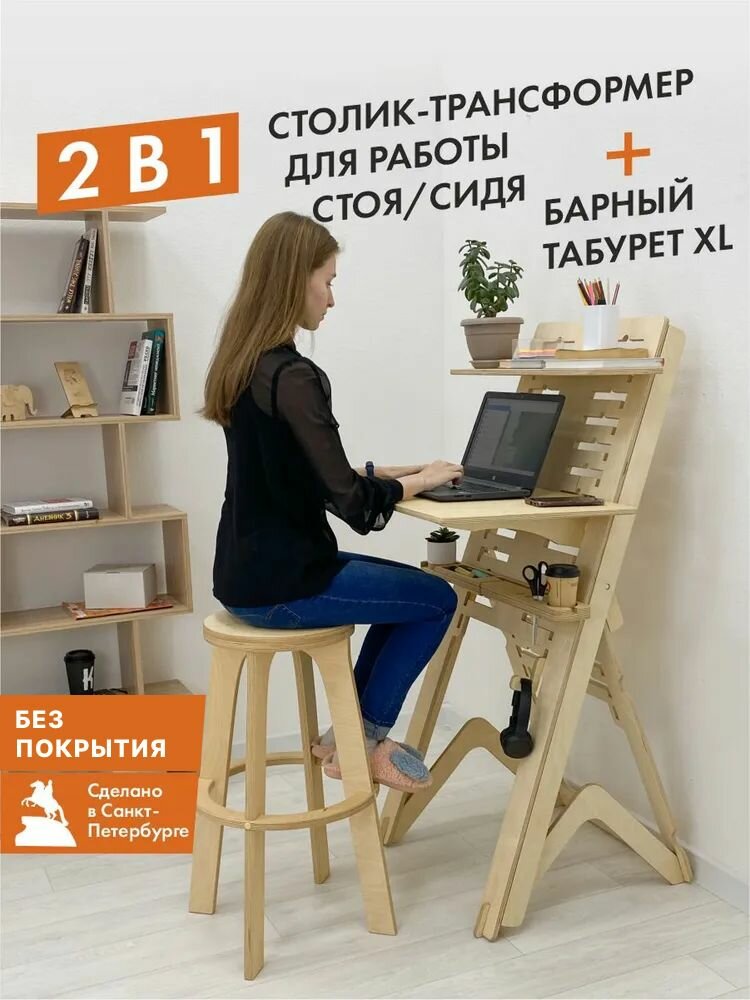 Комплект письменный стол и барный стул XL движение-жизнь, деревянный