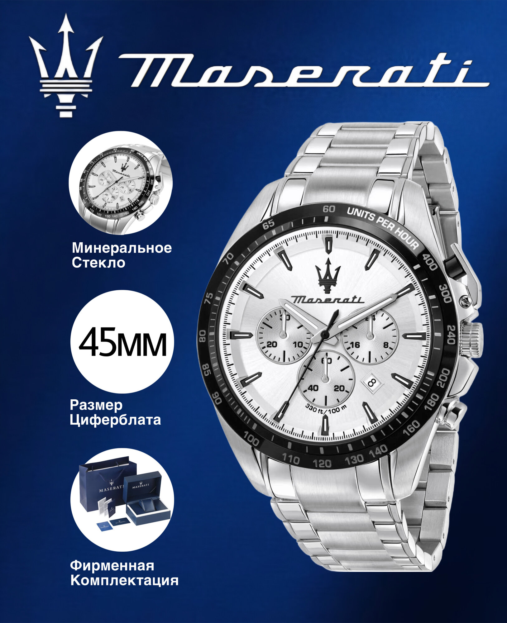 Наручные часы Maserati Traguardo