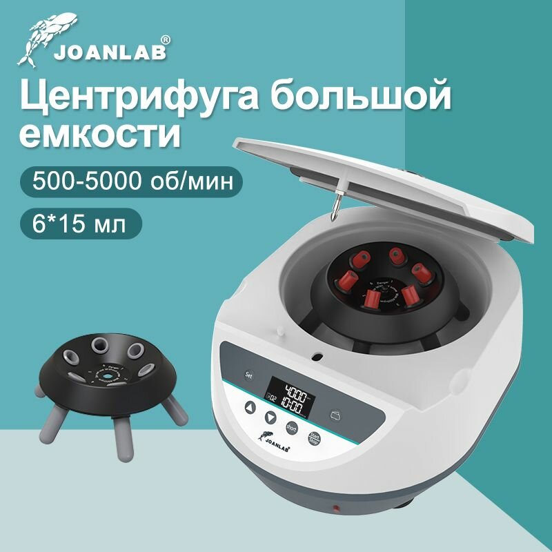 Плазменная центрифуга JOUAN LAB PRP с цифровым дисплеем, лабораторная 5000 об/мин, 5 мл, 10 мл, 15 мл, центрифужная пробирка LC-6S///