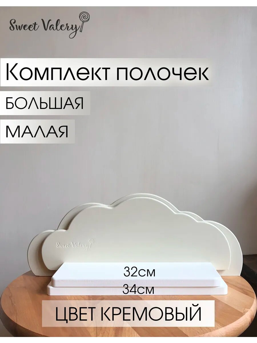 Комплект полочек в детскую, Облачко, SweetValery, 47х18х12см