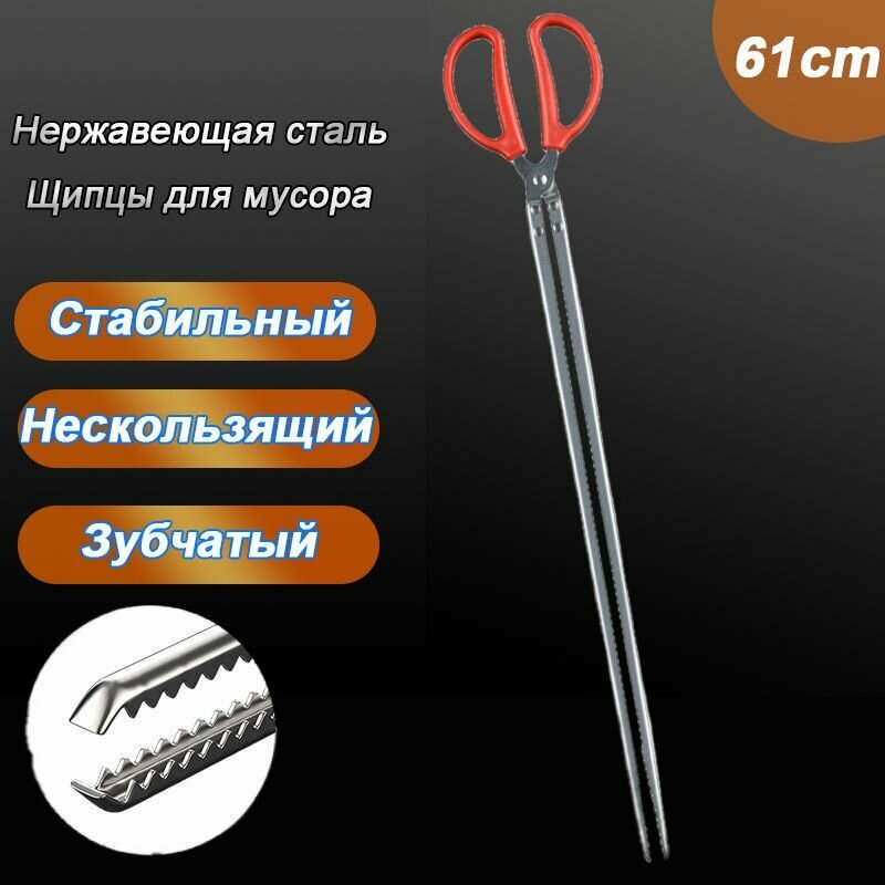 Угольные щипцы 60 см для костра и гриля надежный зажим для дров, угля и горячих предметов