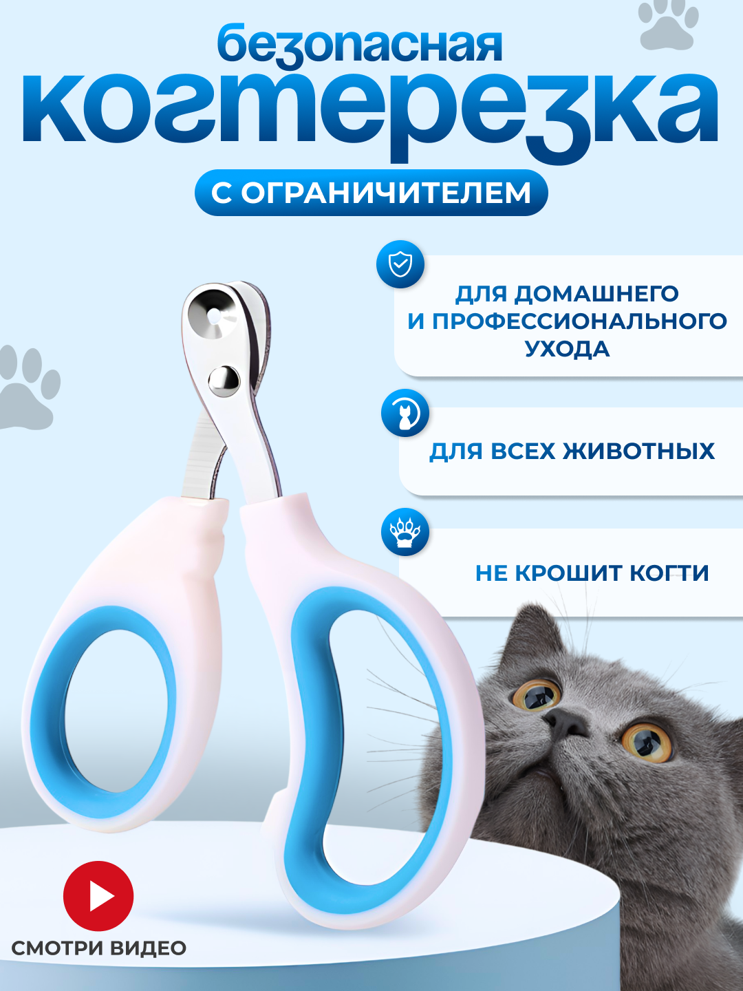 Когтерез-ножницы с ограничителем для кошек и собак малых пород, секатор-кусачка для стрижки когтей животных, груминг