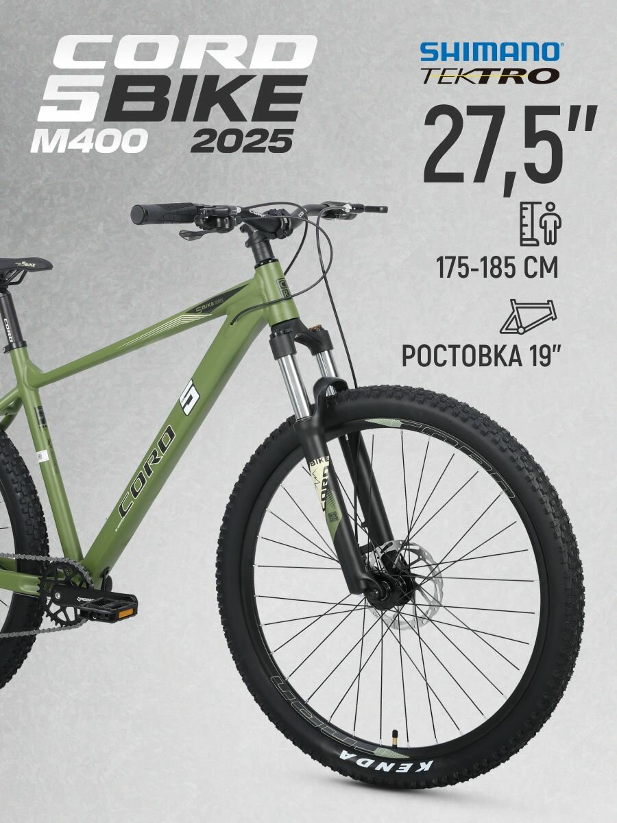 Велосипед двухколесный CORD 5BIKE 27,5' M400 (2025) CRD-M5-2712-19
