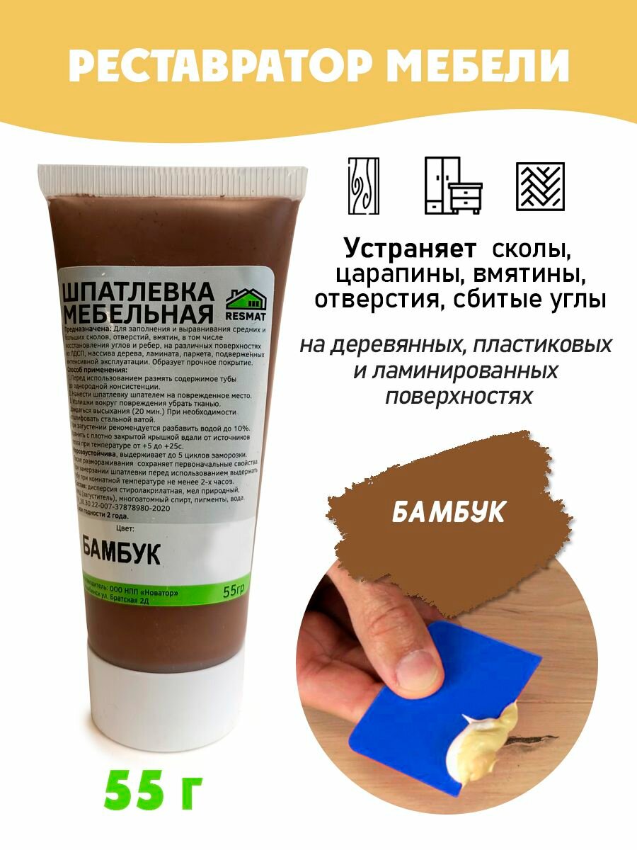 Шпатлевка мебельная Resmat без блистера, ремонт мебели ламината - цвет Бамбук