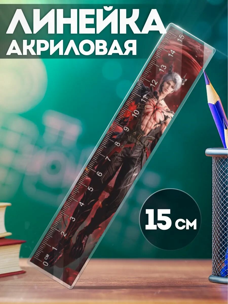 Канцелярия для школы линейка 15 см Love and Deepspace Сайлус