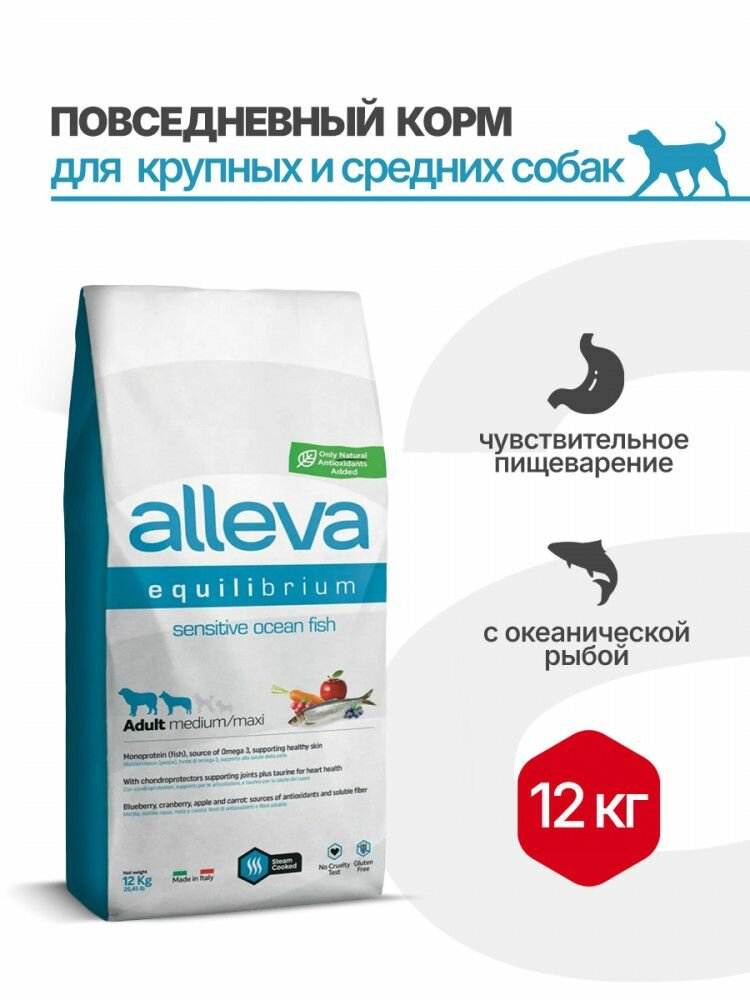 Alleva Equilibrium Sensitive Ocean Fish сухой корм для собак средних и крупных пород с океанической рыбой, 12 кг