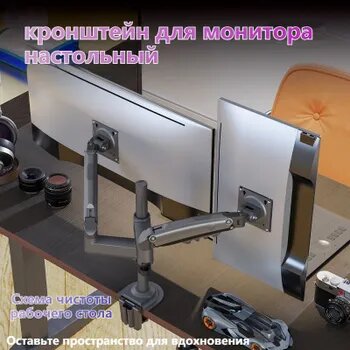 Кронштейн для двух мониторов HOMELINK ZYJ292