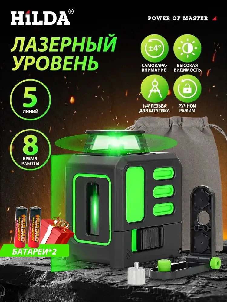 Лазерный уровнемер HiLDA с зеленым лучом, 5 проводной, дальность 30м