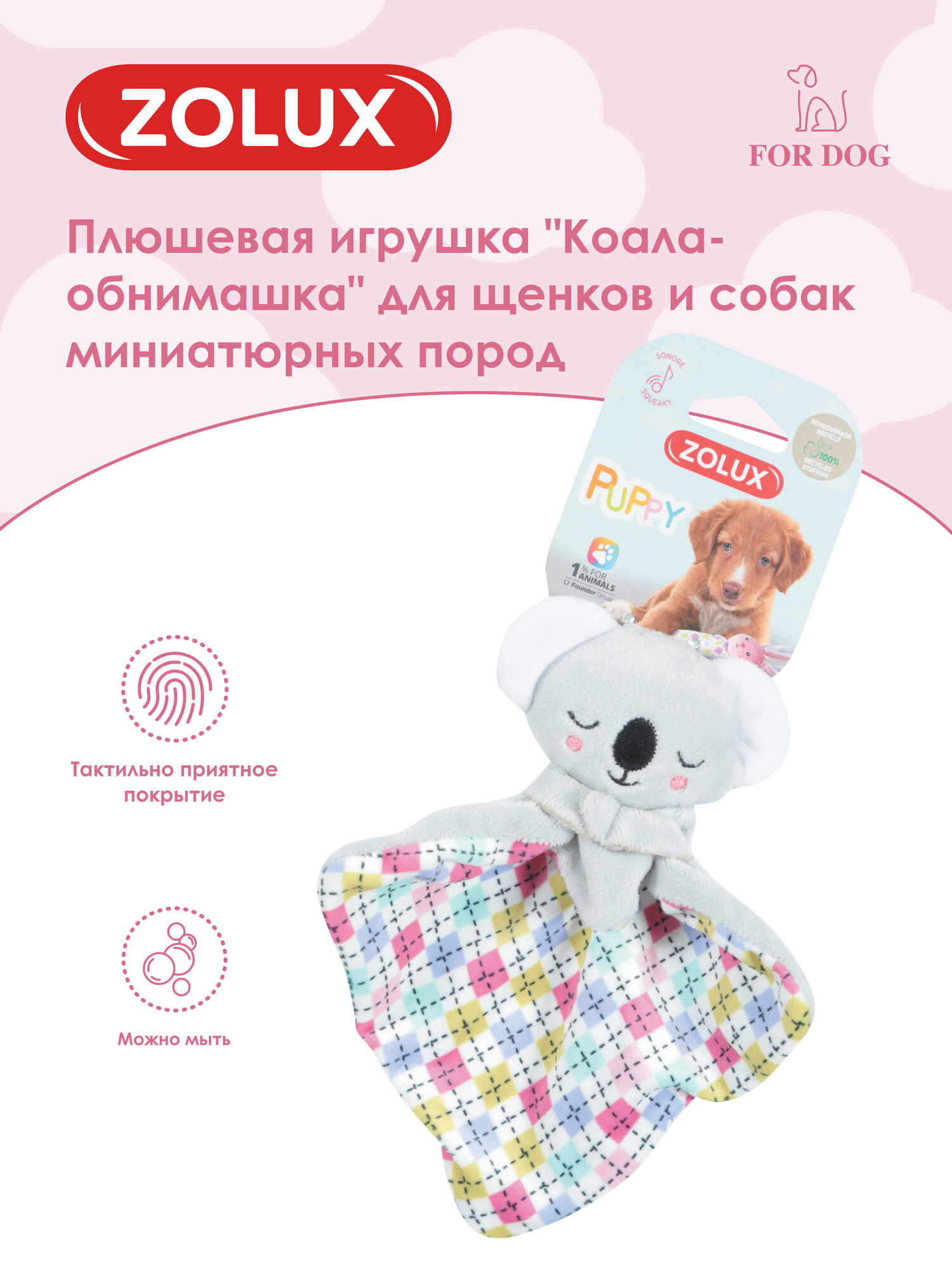 Игрушка для собак с пищалкой плюшевая "Коала-обнимашка", 19 см ZOLUX,