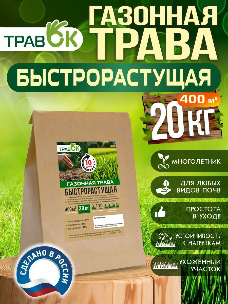 Газонная трава семена, универсальный газон многолетний, Быстрый 20кг, ТравОК