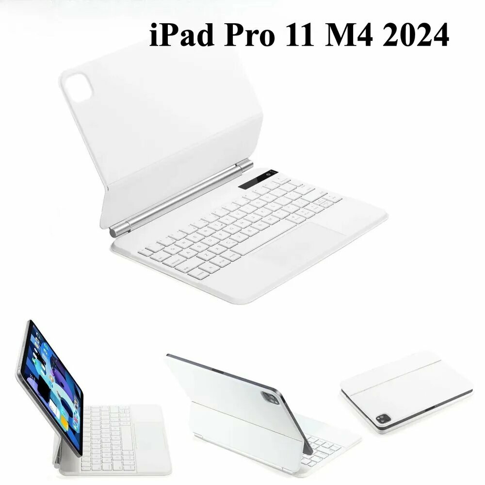 Волшебная клавиатура SZAMBIT для iPad Pro 11 (M5/M4) 2025/2024, плавающая консольная подставка, русская раскладка клавиш с подсветкой белый