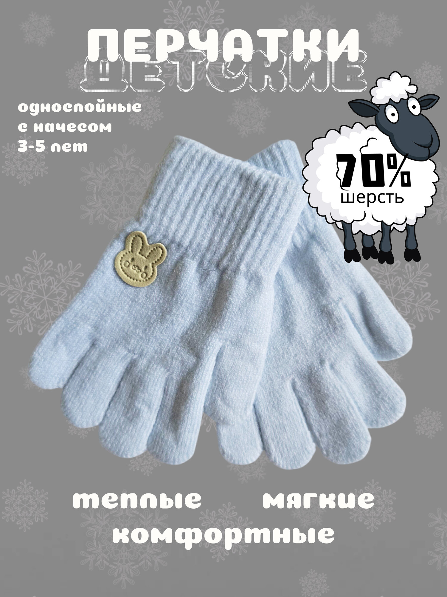Перчатки детские демисезонные, 70% шерсть, однотонные, однослойные с легким начесом, 3-5 лет для детей