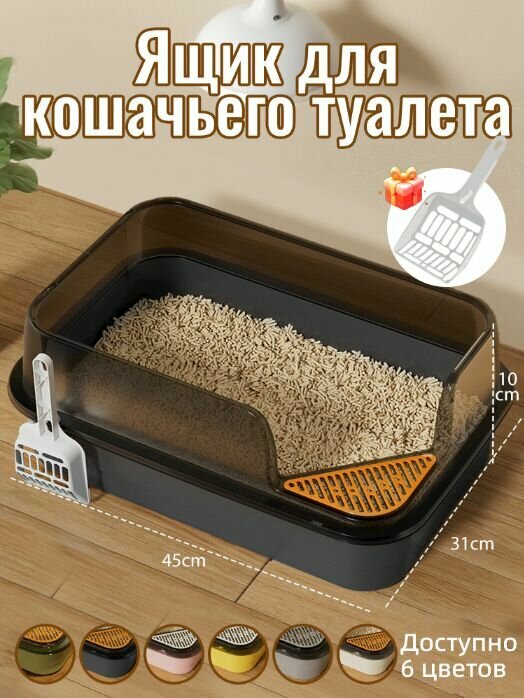 45*31*10см Лоток для кошек большой, Туалет для кошек с совочком