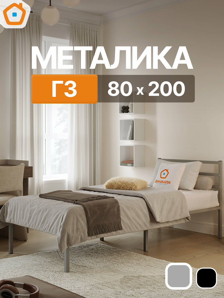 Кровать Металика Г3 ДомаКлёво 80х200 металлическая с изголовьем, односпальная, серая