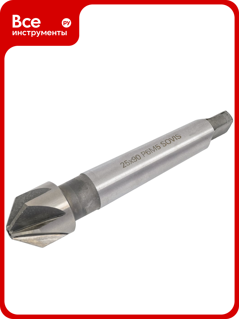 Зенковка коническая к/х 90 градусов, 25х121 мм, Z=6, КМ2, Р6М5 SOVIS 6856, материал Р6М5, тип хвостовика