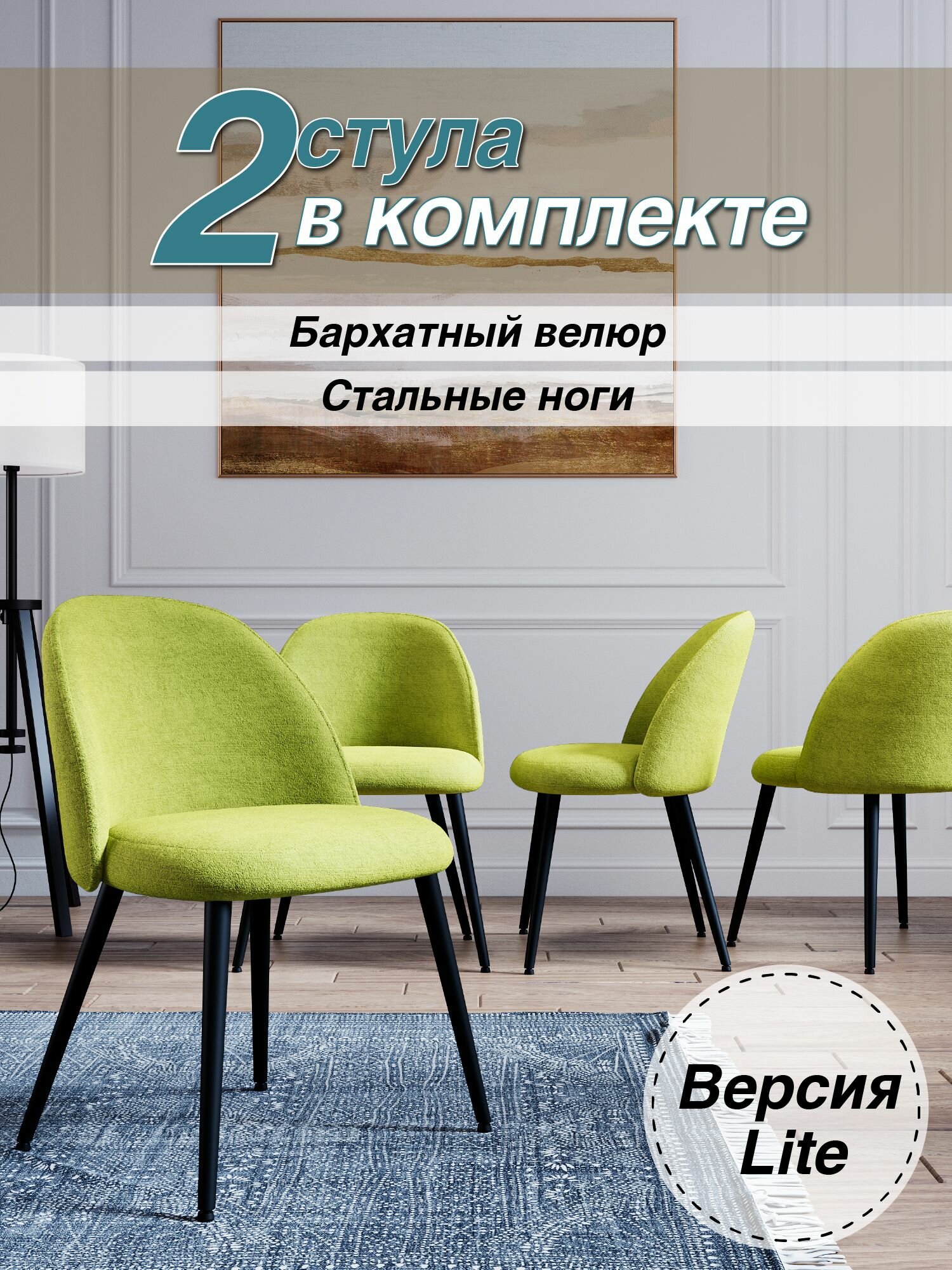 СтолБери Комплект (2 шт) мягких стульев для кухни, кабинета Лори DC-373 велюр лайм, на черном каркасе