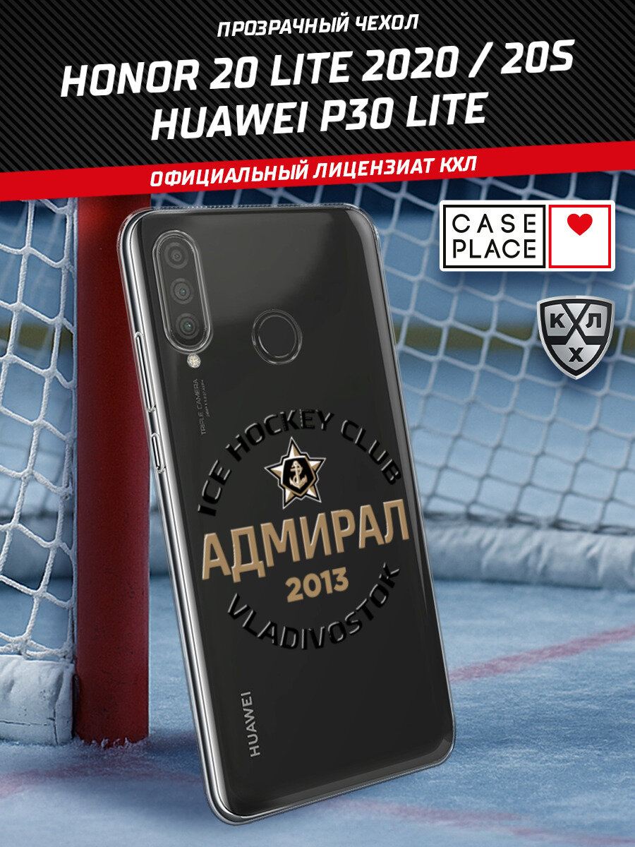 Чехол на Huawei P30 Lite/Honor 20S/20 Lite 2020 / Хуавей P30 Lite с принтом "КХЛ Адмирал Владивосток"