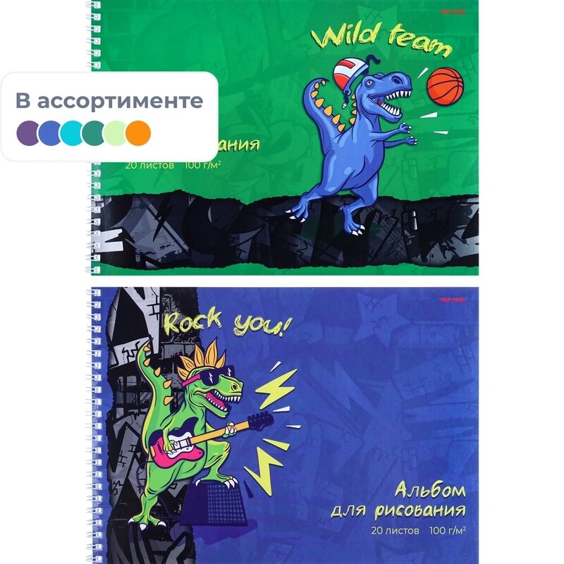 Альбом для рисования А4 20л. Смешной динозавр 2диз. на греб, мелов. обл,20-5105