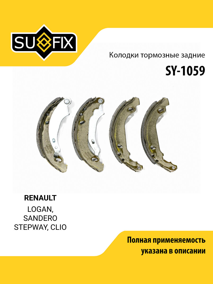 Колодки тормозные барабанные задние правые/левые для RENAULT LOGAN, SANDERO STEPWAY, CLIO / SUFIX SY-1059