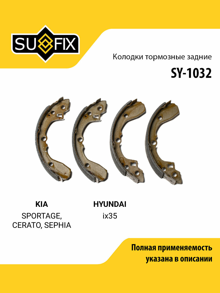 Колодки тормозные барабанные задние правые/левые для KIA SPORTAGE, CERATO, SEPHIA / HYUNDAI ix35 / SUFIX SY-1032