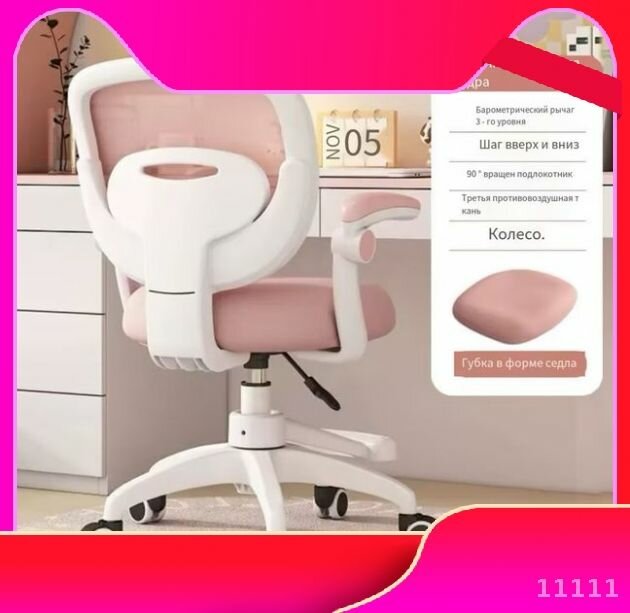 Эксклюзивное кресло для школьника