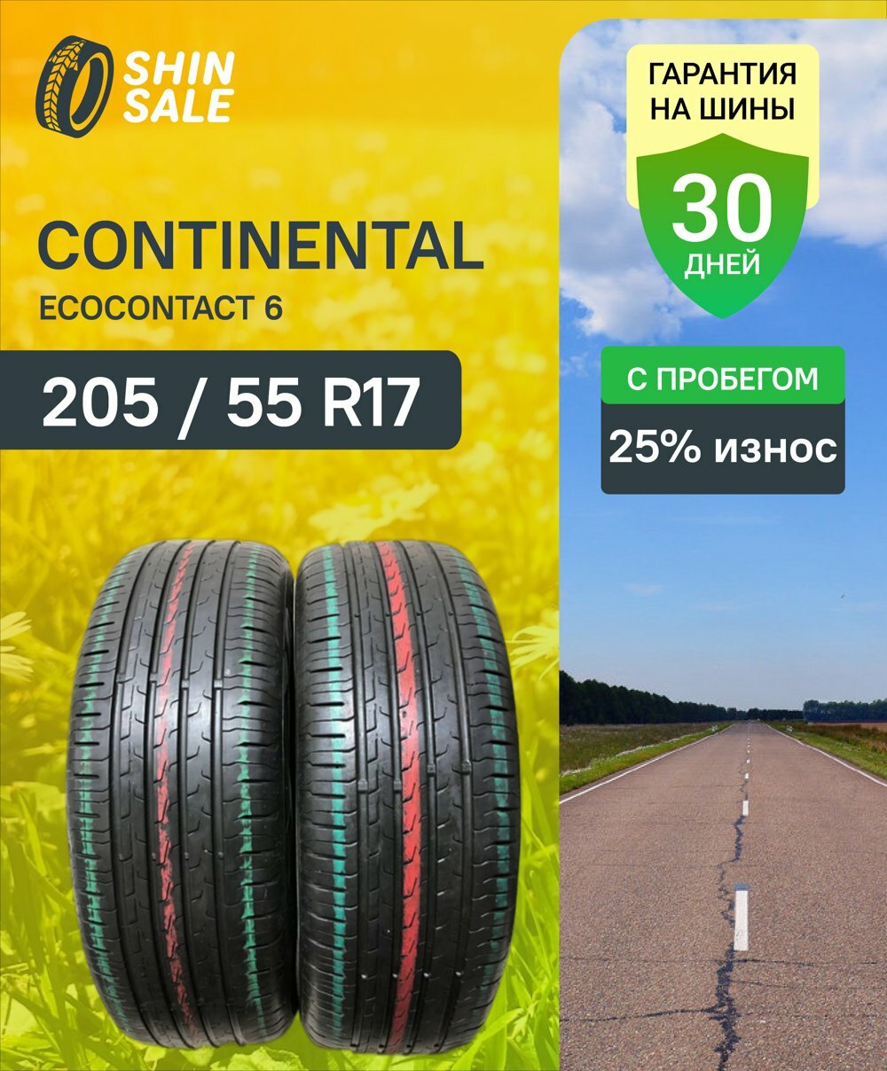 Летние БУ шины Continental Ecocontact 6 205/55 R17 20.0% износ T0140713