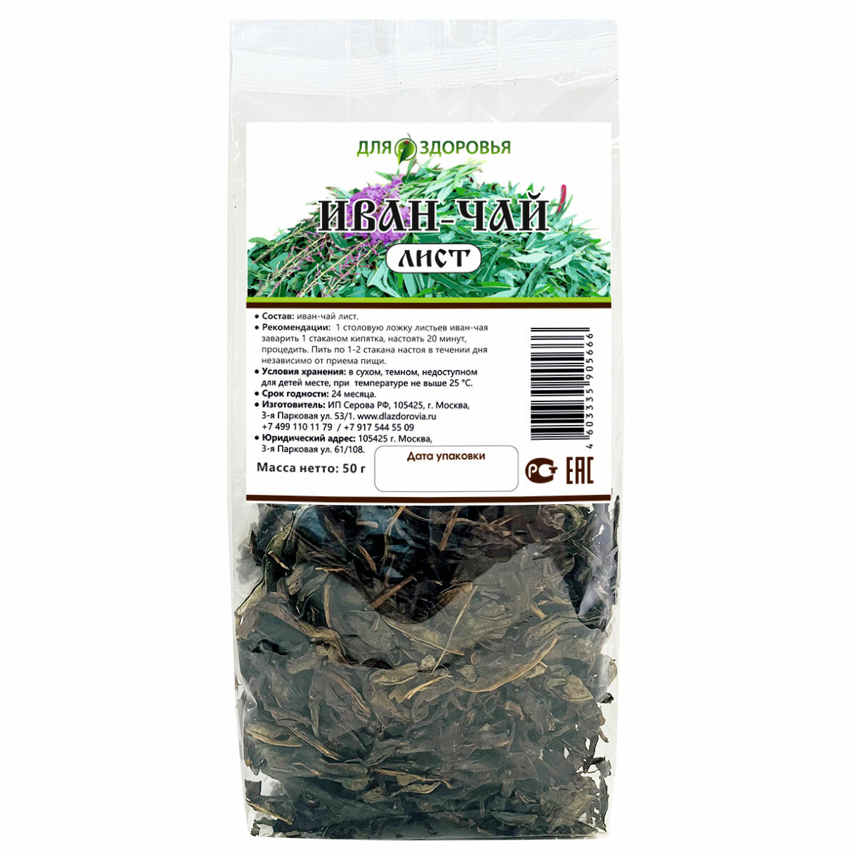 Иван - чай лист 50 г